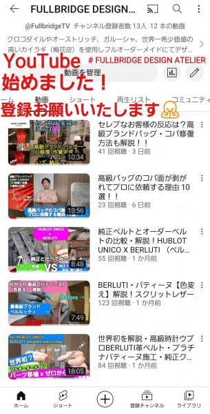 YouTube始めました。 | クロコダイル・ガルーシャの財布やバッグ・時計ベルトのオーダーメイド FULLBRIDGE(フルブリッヂ)